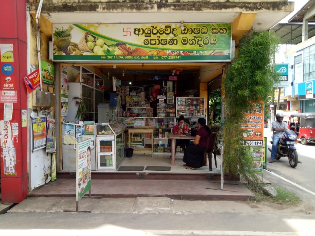 POSHANA MANDIRAYA AYURWEDA OSUSALA-ragama ayurweda osusala-osusala ...